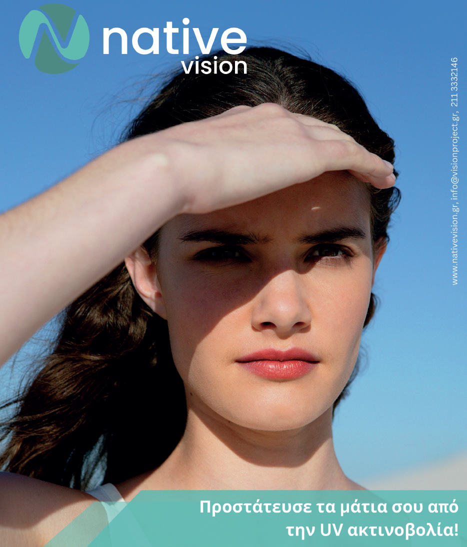 Native Vision: Προστασία και άνεση για τα μάτια σας - Eye Magazine